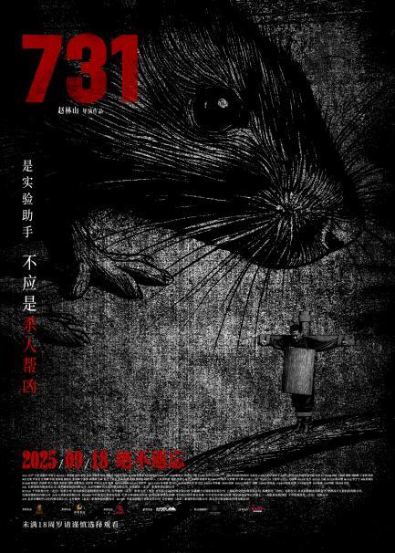 电影《731》“异化”主题海报！_新闻频道_中华网