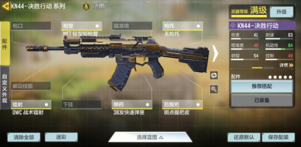 使命召唤手游AK47大神配件搭配方法 AN94和KN44哪个好用哪个厉害？_游戏频道_中华网