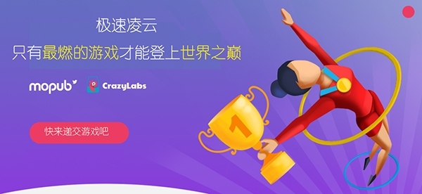CrazyLabs与MoPub联手打造燃情似火的夏季GameJam_游戏频道_中华网