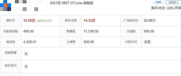 从20.68万降到12.59万，配2.0T 8AT，宁愿降价也不停产_新闻看看