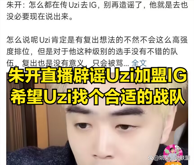 Uzi妻子辟谣Uzi即将复出传闻，此前有消息称他将加入iG 转会真相待揭晓_娱乐频道_中华网
