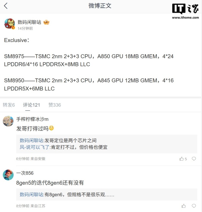 高通第六代骁龙 8 至尊版芯片配置曝光：SM8950 和 SM8975 双版本，台积电 2nm 工艺_数智频道_中华网