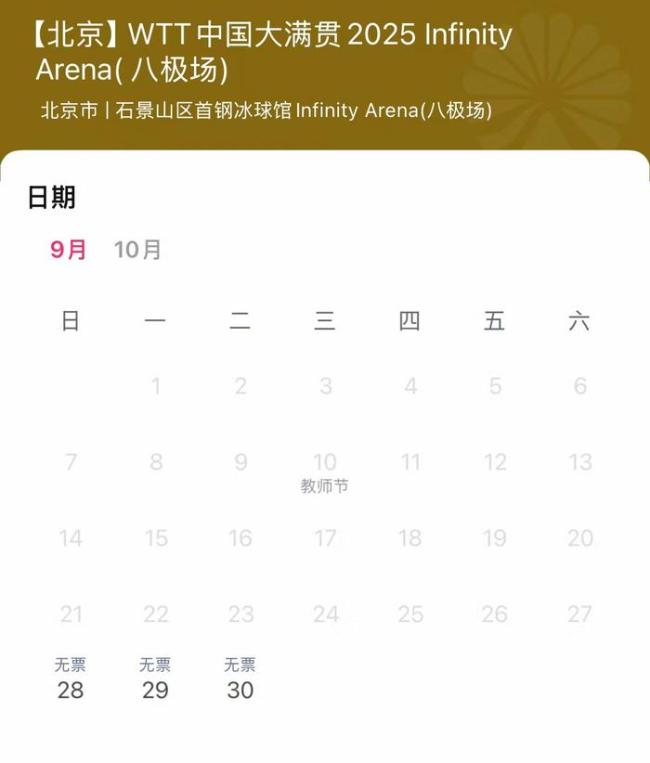 WTT中国大满贯开票3分钟售罄 门票太火了_新闻频道_中华网